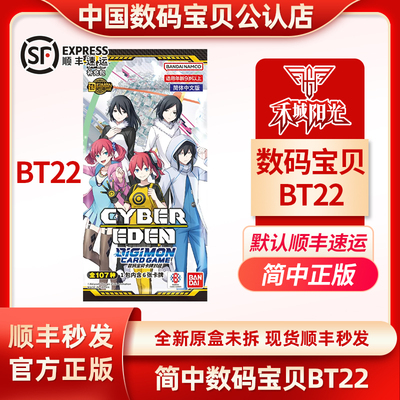 简中数码宝贝DTCG卡牌BT22补充原盒CYBER EDEN网络侦探 顺丰发货