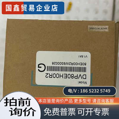 询价：台达DVP80EH00R2原包装