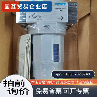 询价： LFMA-1/2-D-MAXI 186476FESTO
