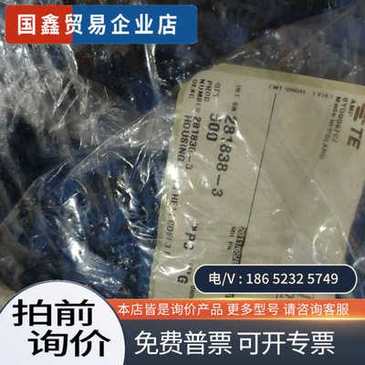 询价：TE 281838-3 3P连接器外壳 AMPMODU H