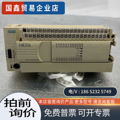 询价：HCFAPLC HCA8-32X32YR-A