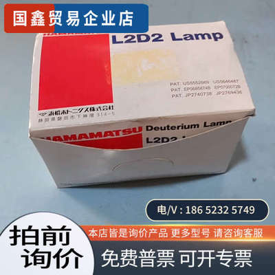 询价：氘灯L2D2 Lamp L8932