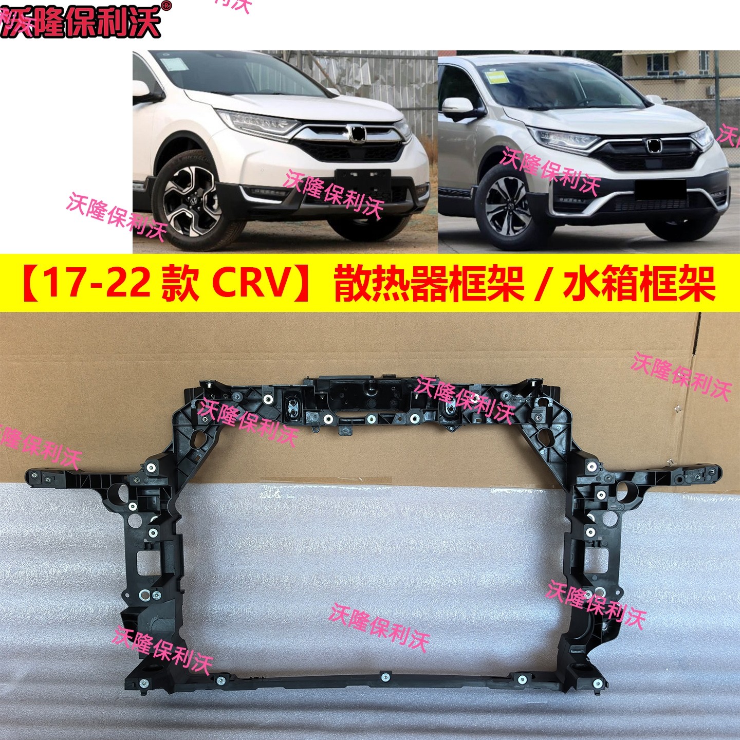 17-22款crv水箱框架crv龙门架crv散热器框架支架crv前大框