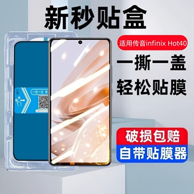 适用传音infinix Hot40秒贴盒钢化膜传音hot40i防窥hot40Pro手机h20i全屏覆盖infinixHot蓝光保护贴膜国际版