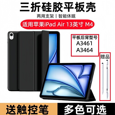 适用2026款苹果iPad Air13保护套ipadair13英寸ipadair8平板壳ipadairm4皮套A3461硅胶软壳ipad air13支架m4