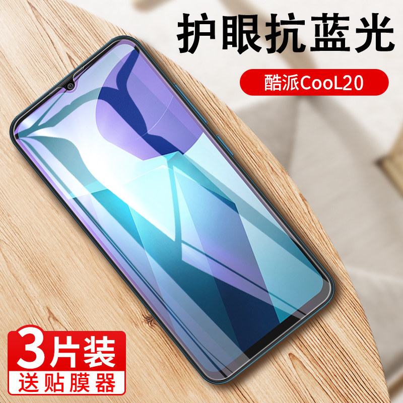适用酷派COOL20s钢化膜cool20pro防窥手机贴Coolpad全屏CP03蓝光c00l20刚化模C00120玻璃CP07/cpo3保护 ...