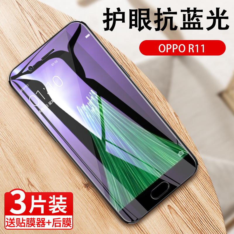 适用于OPPOR11钢化膜oppor11splus全屏oppo r11s保护oppr11plus手机0PP0蓝光opop贴膜r11plus玻璃r11st刚化模_虎窝淘