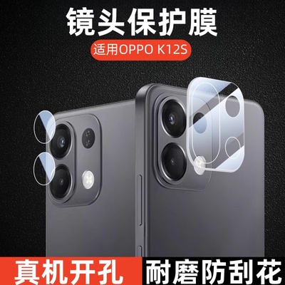 适用OPPOK12s镜头保护膜