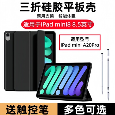 适用2026新款iPad mini8保护套8.5英寸苹果ipadmini8翻盖皮套ipadminia20pro硅胶软壳a20pro平板全包迷你八代
