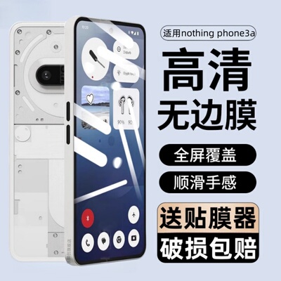 适用nothingphone3a钢化膜