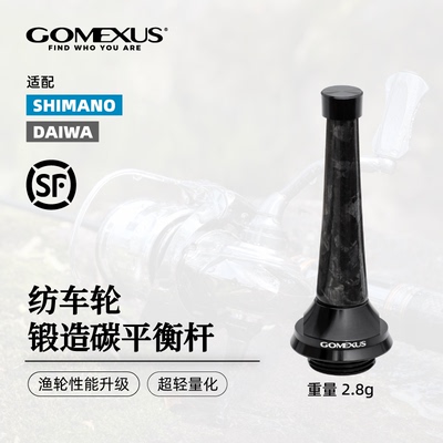 GOMEXUS革梦士锻造碳平衡杆