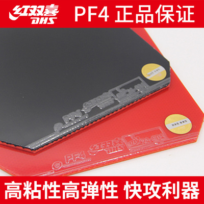 DHS红双喜乒乓球套胶球拍反胶