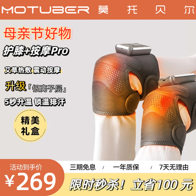 MOTUBER艾灸加热护膝关节热敷
