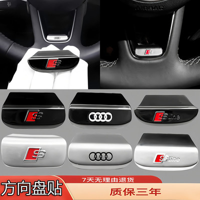 奥迪方向盘标贴Sline黑色改装
