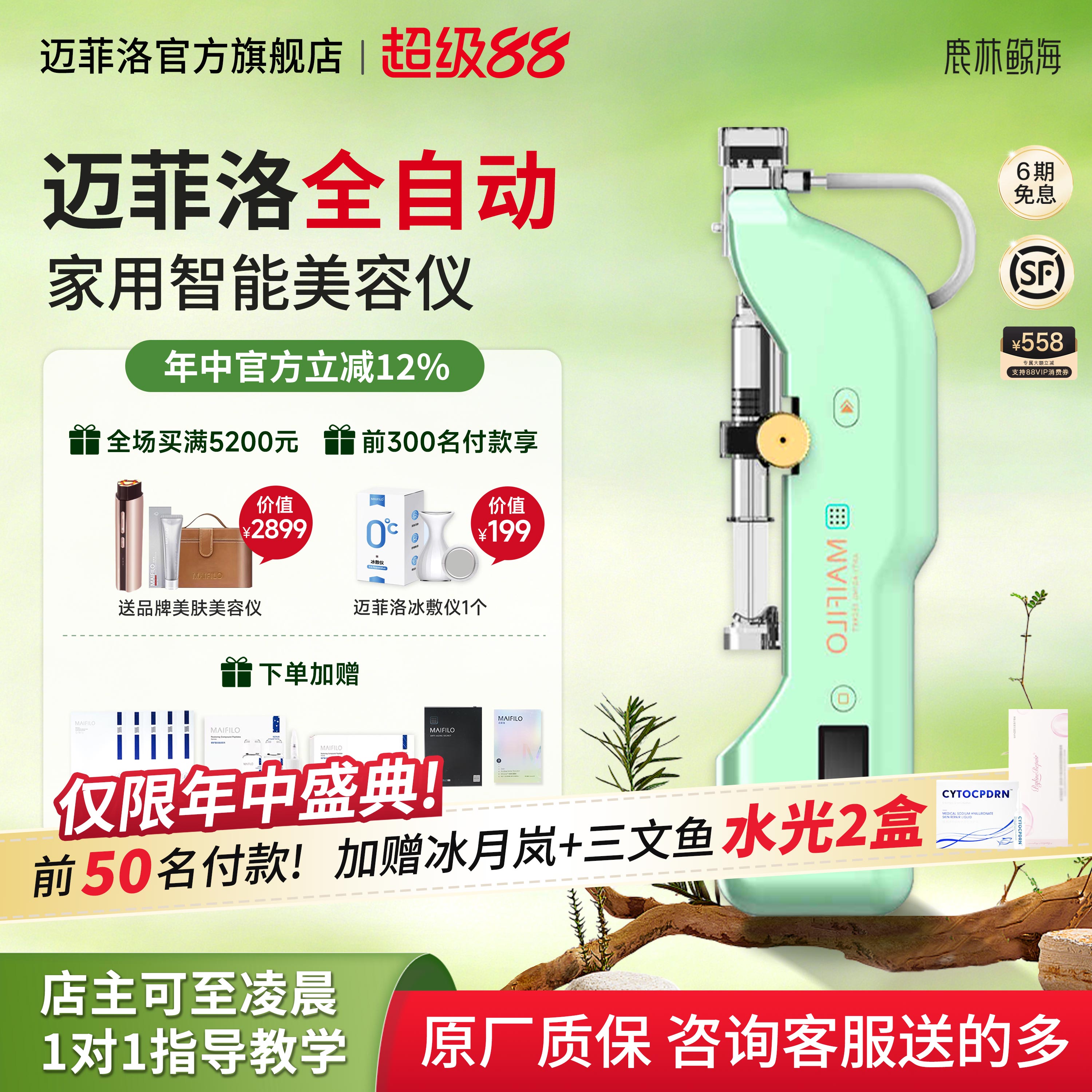 【国补1830元】迈菲洛深导水水炮全自动家用水光枪仪器美容水光机