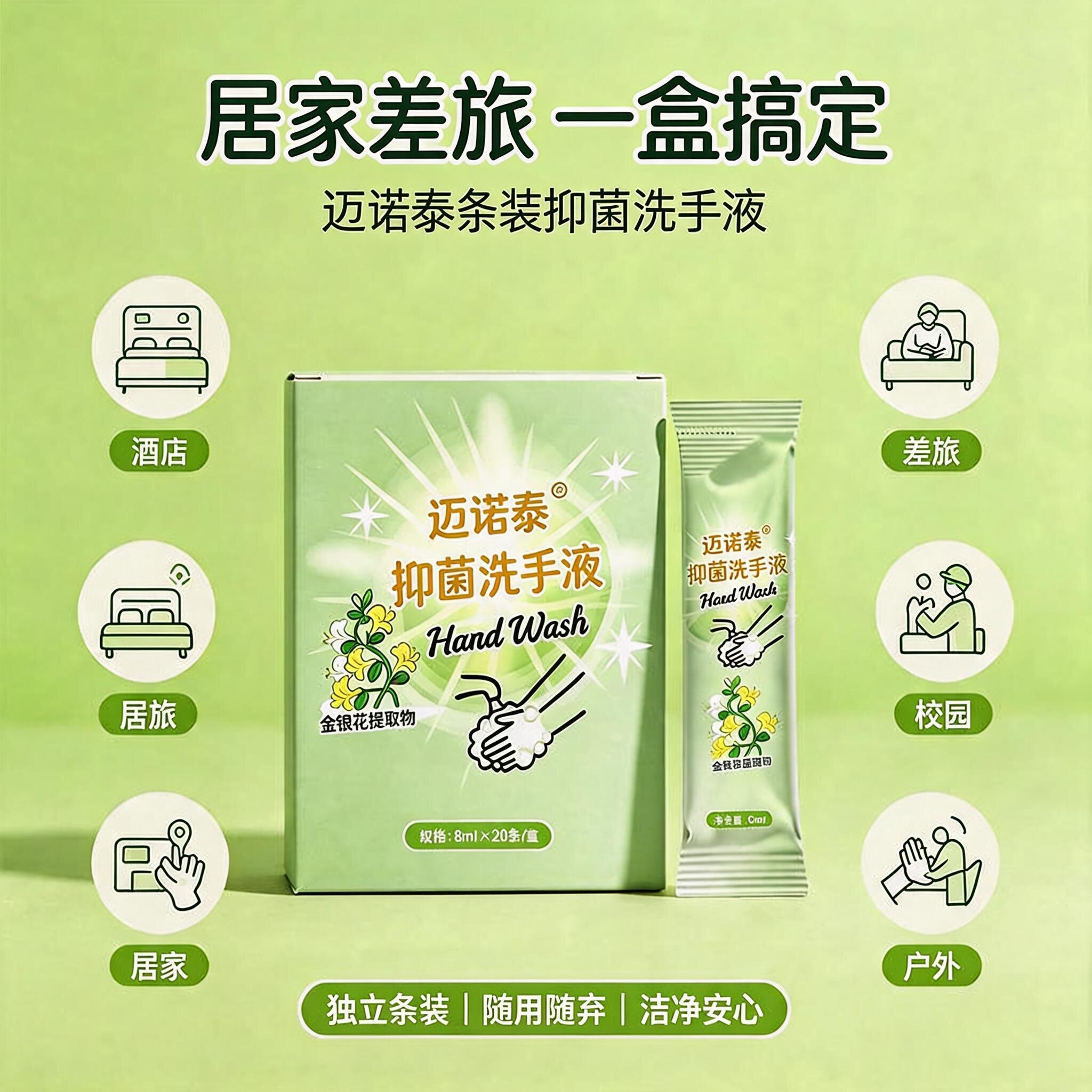 迈诺泰抑菌洗手液便携条装款水洗配方植物提取旅行随身独立小包装