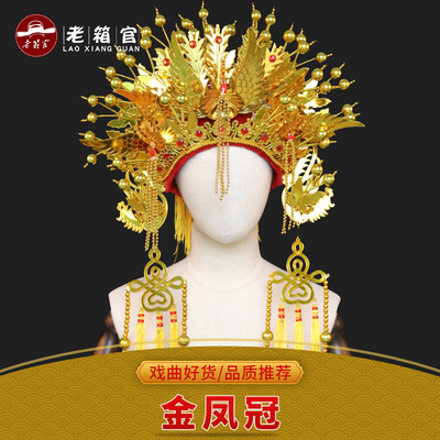 戏曲神像金凤冠五凤冠古装