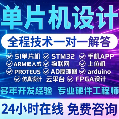 单片机设计实物定制stm32硬件