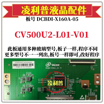全新升级CV500U2-L01-V01 V02辑板DCBDI-X160A-05 2K 4K 组装机用