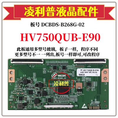 全新升级板HV750QUB-E90逻辑板DCBDS-B268G-02 2K 4K板适用组装机