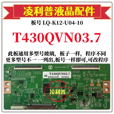 全新升级T430QVN03.7逻辑板LQ-K12-U04-10 2K 4K板 支持单双分区
