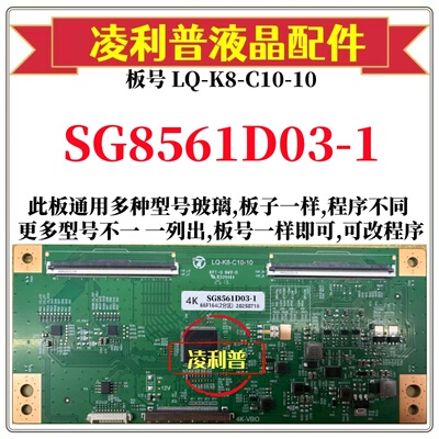 全新升级华星SG8561D03-1逻辑板LQ-K8-C10-10 4K板支持单双分区