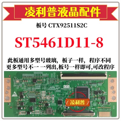 全新升级华星ST5461D11-8逻辑板CTX92511S2C 2K 4K板支持单双分区