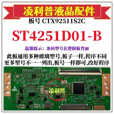 全新升级华星ST4251D01-B逻辑板CTX92511S2C 2K 4K板支持单双分区