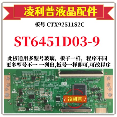 全新升级华星ST6451D03-9逻辑板CTX92511S2C 2K 4K板支持单双分区