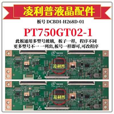 全新升级惠科PT750GT02-1逻辑板DCBDI-H268D-01 2K 4K适用组装机