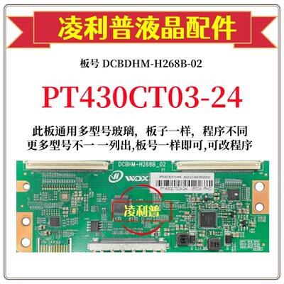 全新升级惠科PT430CT03-24逻辑板DCBHM-H268B-02 43寸 适用组装机