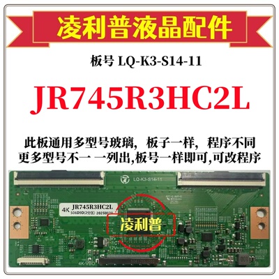 全新升级夏普JR745R3HC2L逻辑板LQ-K3-S14-11 2K 4K支持单双分区