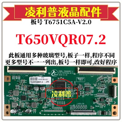 全新升级友达T650VQR07.2逻辑板T6751C5A-V2.0 T650QVR07.2 2K板