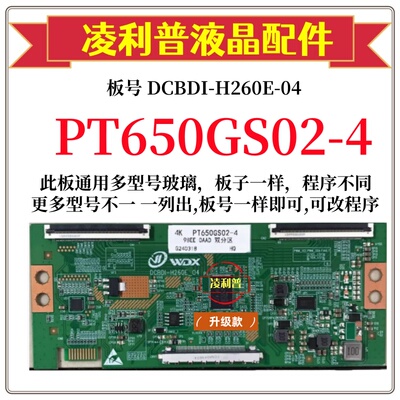 全新升级惠科PT650GS02-4逻辑板DCBDI-H260E-04 2K 4k 适用组装机