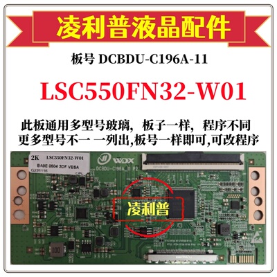 全新升级LSC550FN32-W01逻辑板DCBDU-C196A-11 2K 4K 适用组装机