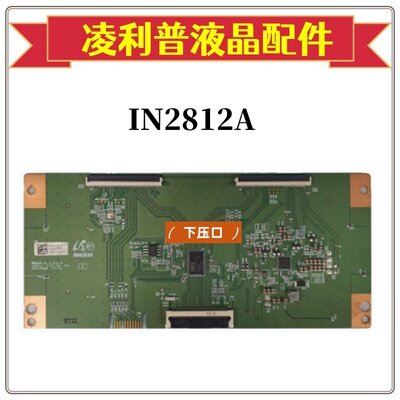 原装 奇美 INNOLUX 逻辑板 B002P8000 IN2812A AA6HJ3010 软