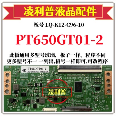 全新升级LQ-K12-C96-10逻辑板配PT650GT01-2  2K 4K TCON板均有货