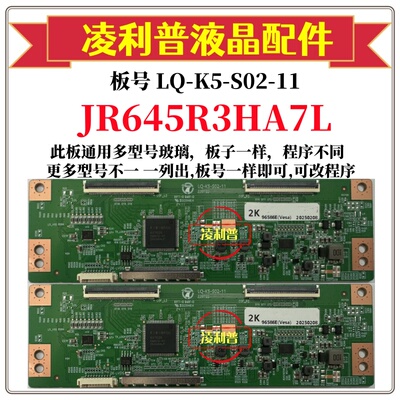 全新LQ-K5-S02-11逻辑板配夏普 JR645R3HA7L  2K 4K 适用组装机