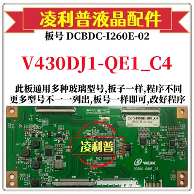 全新升级V430DJ1-QE1_C4逻辑板DCBDC-I260E-02 2K 4K支持单双分区