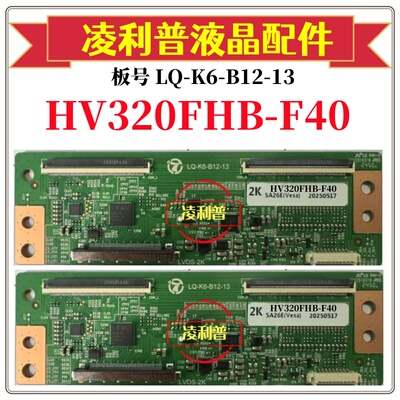 全新升级京东方HV320FHB-F40逻辑板LQ-K6-B12-13 2K板 适用组装机