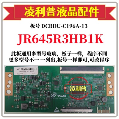 全新升级夏普JR645R3HB1K逻辑板DCBDU-C196A-13 2K 4K 全系列型号