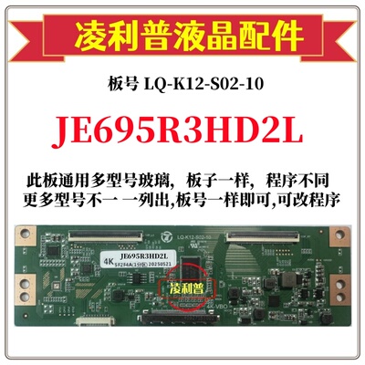 全新升级夏普JE695R3HD2L逻辑板LQ-K12-S02-10 2K 4K板适用组装机