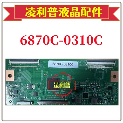 全新升级LG 6870C-0310C 6870C-0318B逻辑板  2K板 适用组装机