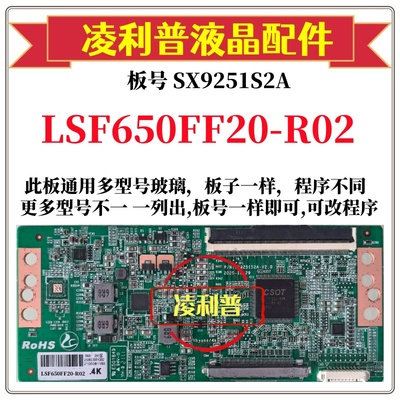 全新升级LSF650FF20-R02逻辑板SX9251S2A V2.0 2K4K支持单双分区