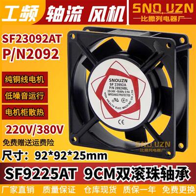 主机壳排气散热器SF9225/23092AT 220/380V 2092HSL轴流式风机9CM