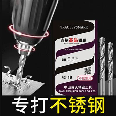 中苏式高钴钻头直柄高速钢中山苏钻氏麻花钻咀不锈钢专用0.3-13mm