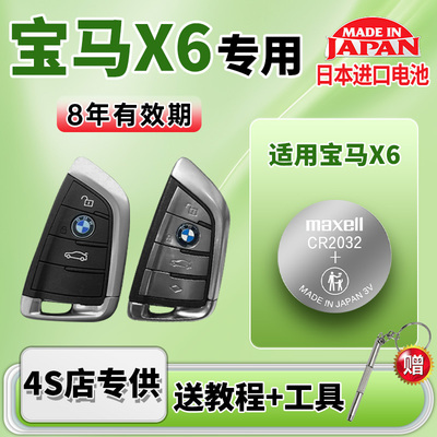 适用宝马汽车钥匙电池