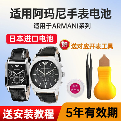 适用阿玛尼手表电池maxell电池