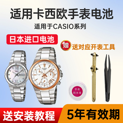 适用卡西欧手表电池进口电子