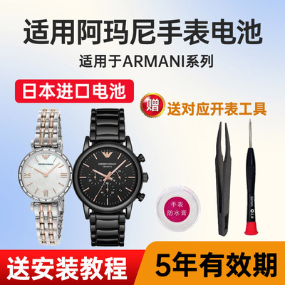 适用阿玛尼手表电池maxell电池